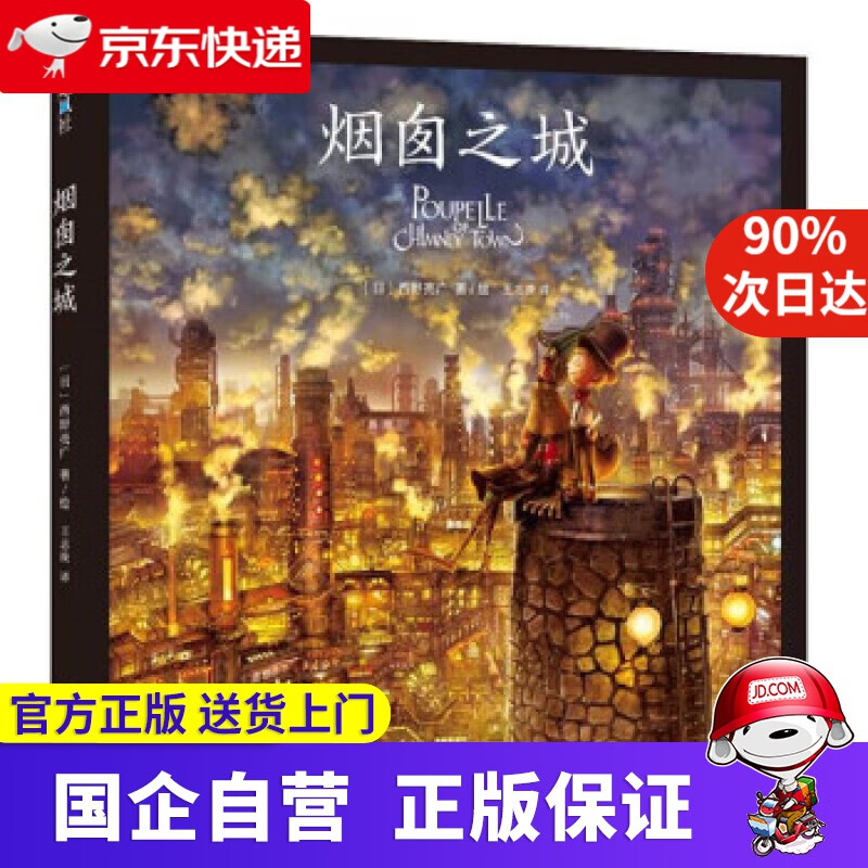烟囱之城