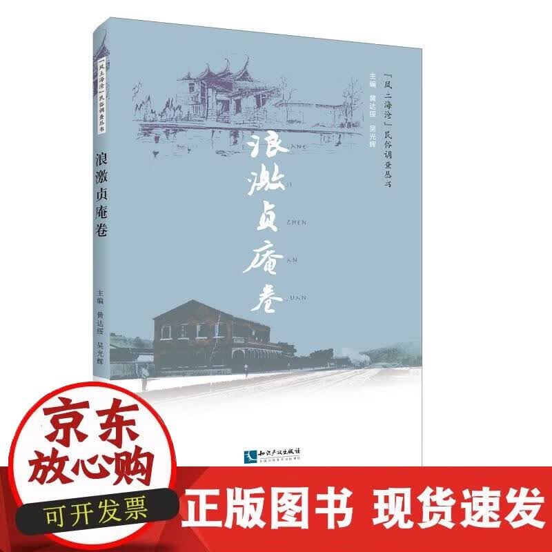 【现货】浪激贞庵卷
