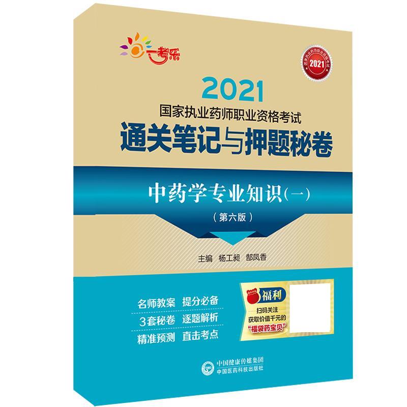 中药学专业 杨工昶,郜凤香 9787521422658