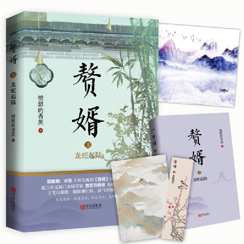 赘婿5龙蛇起陆