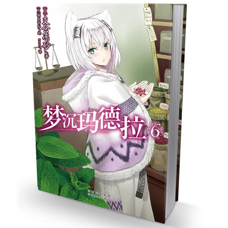 梦沉玛德拉 6 支仓冻砂【书】