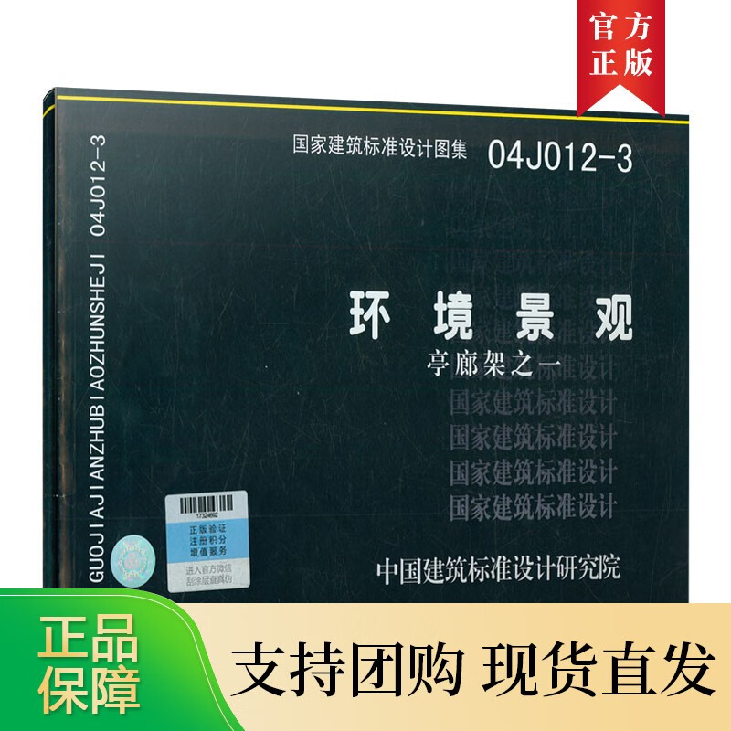 04J012-3 环境景观 亭廊架之一