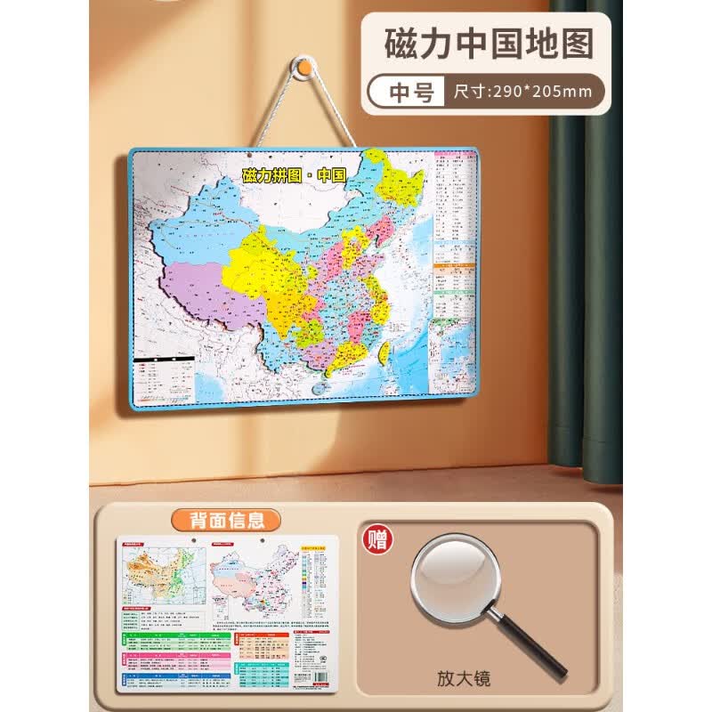 得力磁力中国和世界地图拼图3到6岁以上小学生益智玩具专用儿童精印版 (中号磁性中国)(290*205mm)/送放大镜
