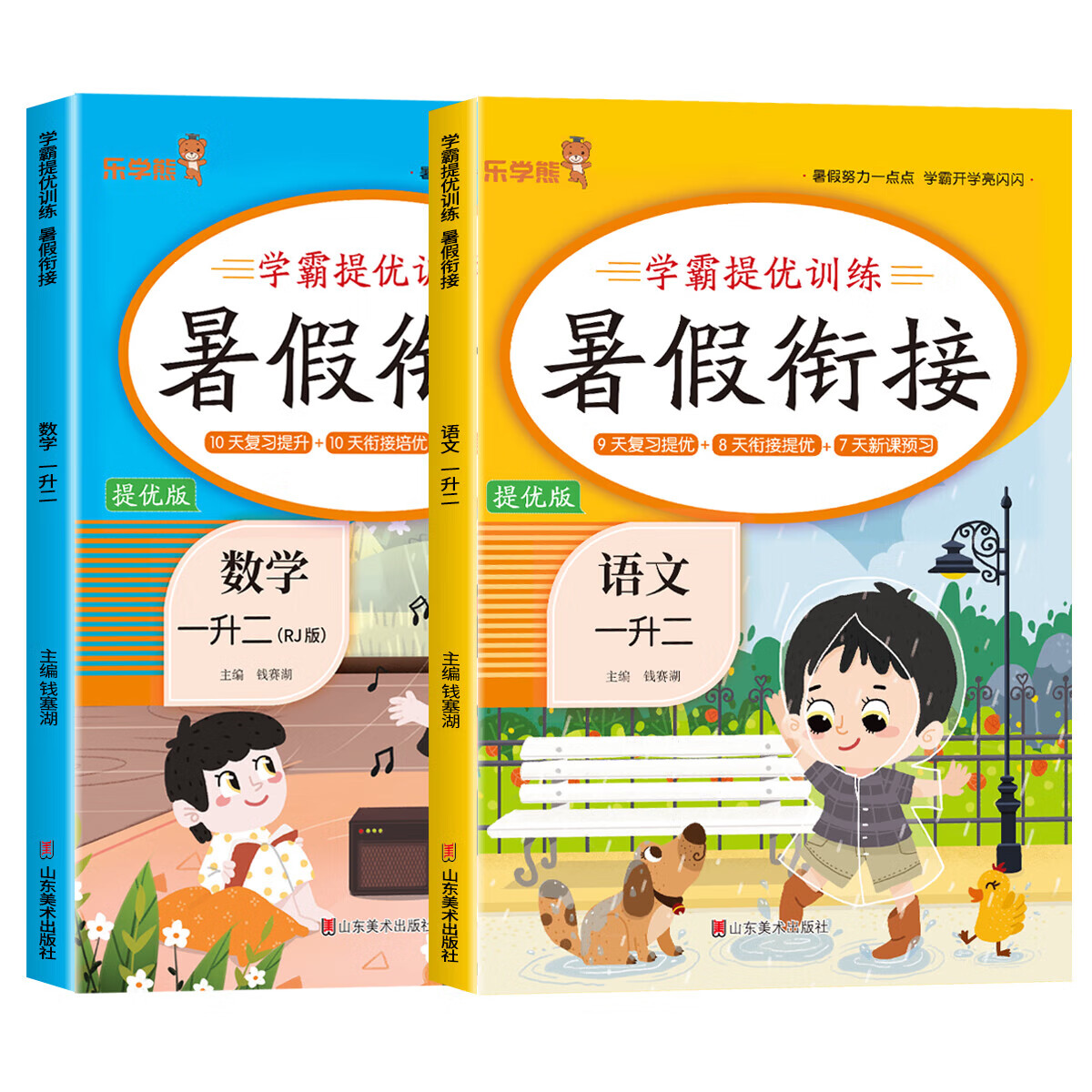 2023新版 一升二语文数学暑假衔接人教版全套 小学生一年级下册升二年级上册暑期预习作业一本通练习册1升2快 [语文+数学]一升二 小学通用