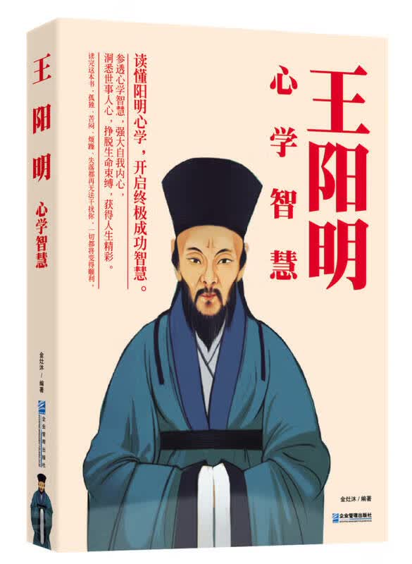 王阳明心学智慧【好书】