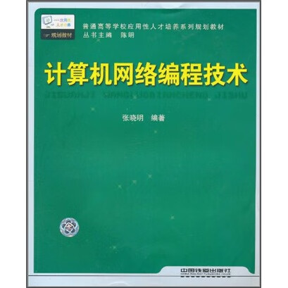 现货计算机网络编程技术