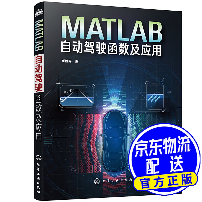 MATLAB自动驾驶函数及应用