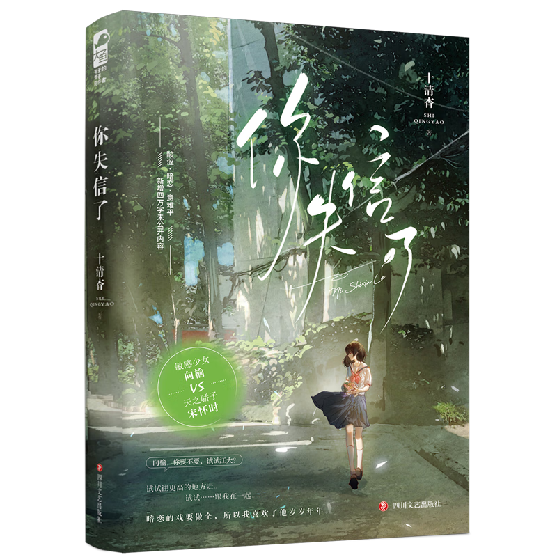 你失信了