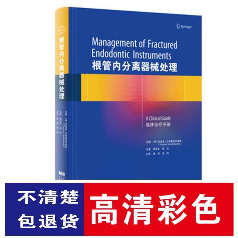 根管内分离器械处理