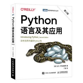 【现货】Python语言及其应用(第2版)（图灵出品） [美]比尔·卢巴诺维奇（Bill