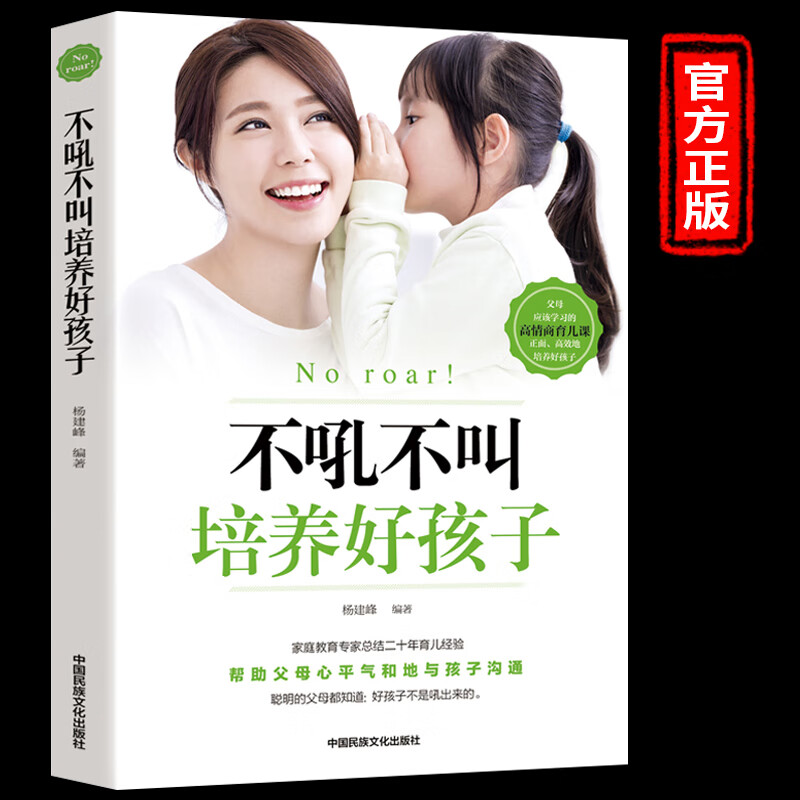 不吼不叫培养好孩子 育儿书籍父母 正面管教好妈妈胜过好老师 教育孩子的书养育男孩女孩好父母学会N
