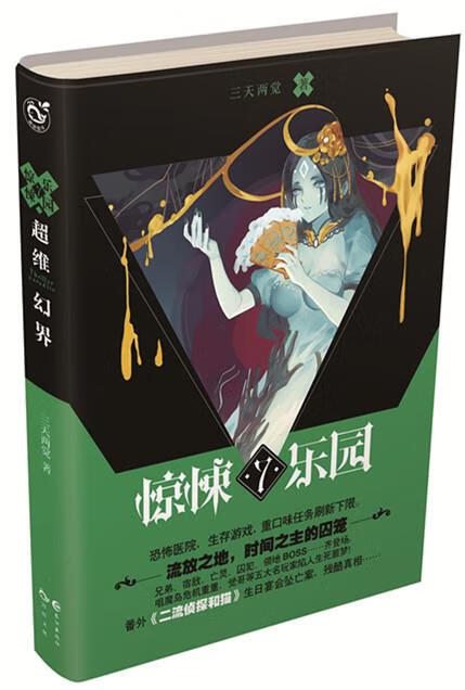 【现货】超维幻界之惊悚乐园 7