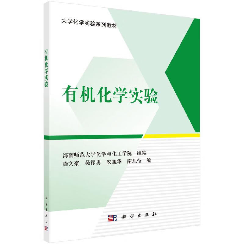 有机化学实验/陈文豪