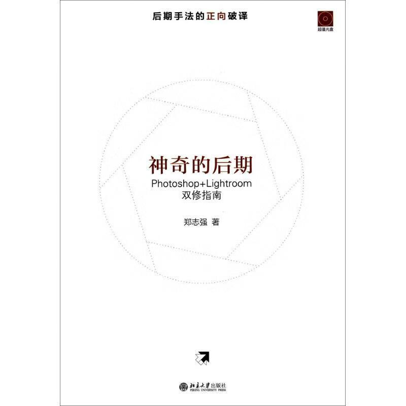 神奇的后期Photoshop+Lightroom双修指南【好书，下单速发】
