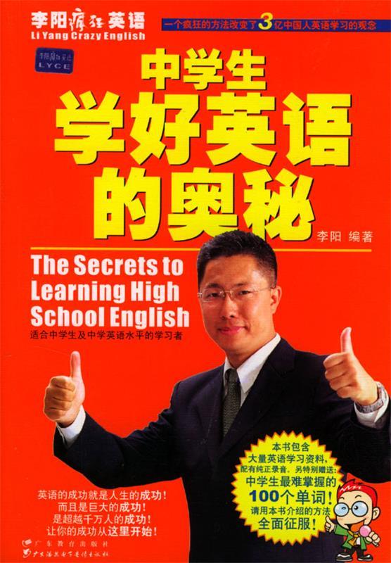 中学生学好英语的奥秘【好书，下单速发】