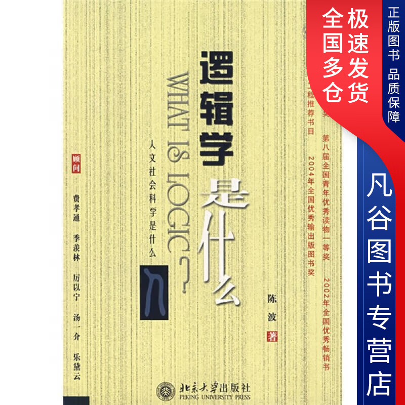 【书】逻辑学是什么