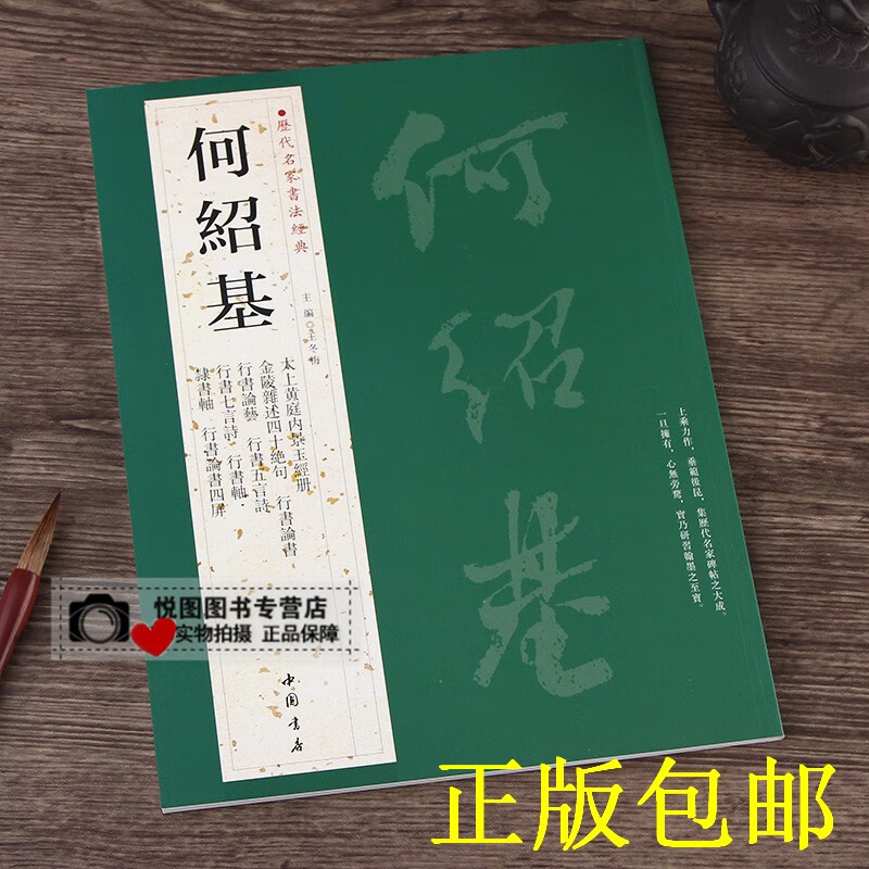 何绍基字帖 历代名家书法经典 何绍基太上黃庭内景玉经册 行书五言联 隶书七言诗 篆书八言联 繁体旁注中国书店
