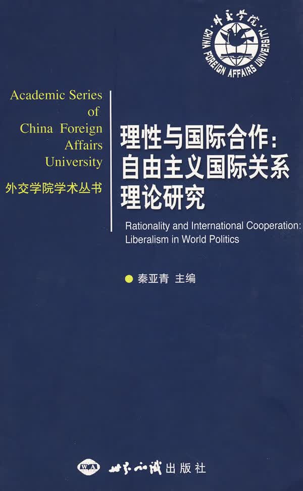 理性与国际合作【精选】