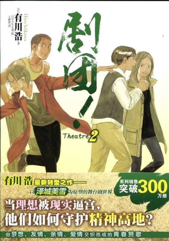 剧团！2【好书，下单速发】