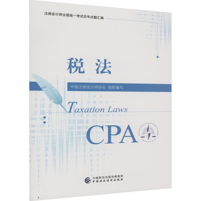 税法 图书
