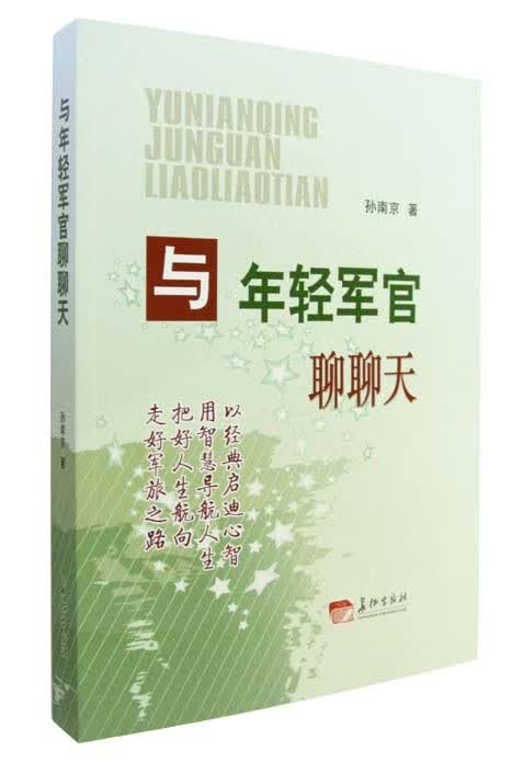 与年轻军官聊聊天【，放心购买】