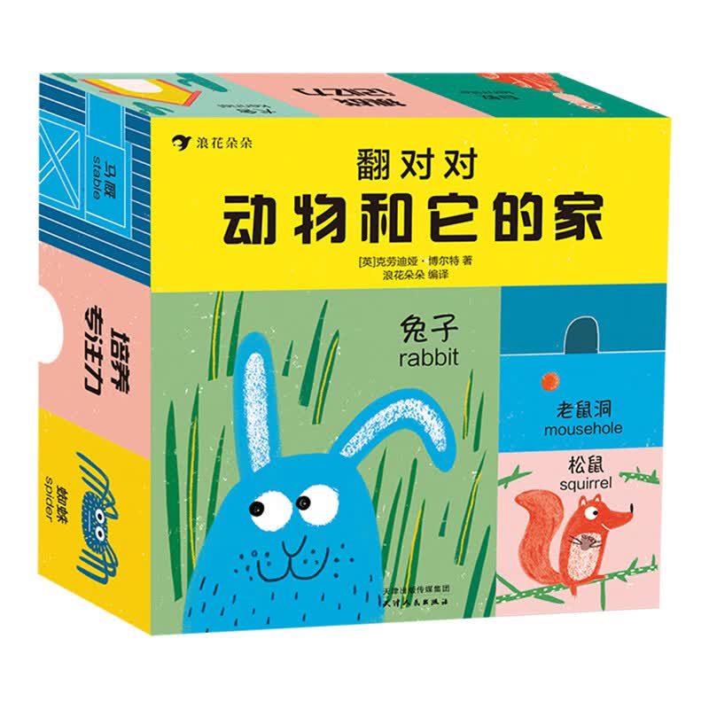 翻对对：动物和它的家（中英双语益智游戏卡片盒子，培养孩子的专注力、观察力、记忆力）