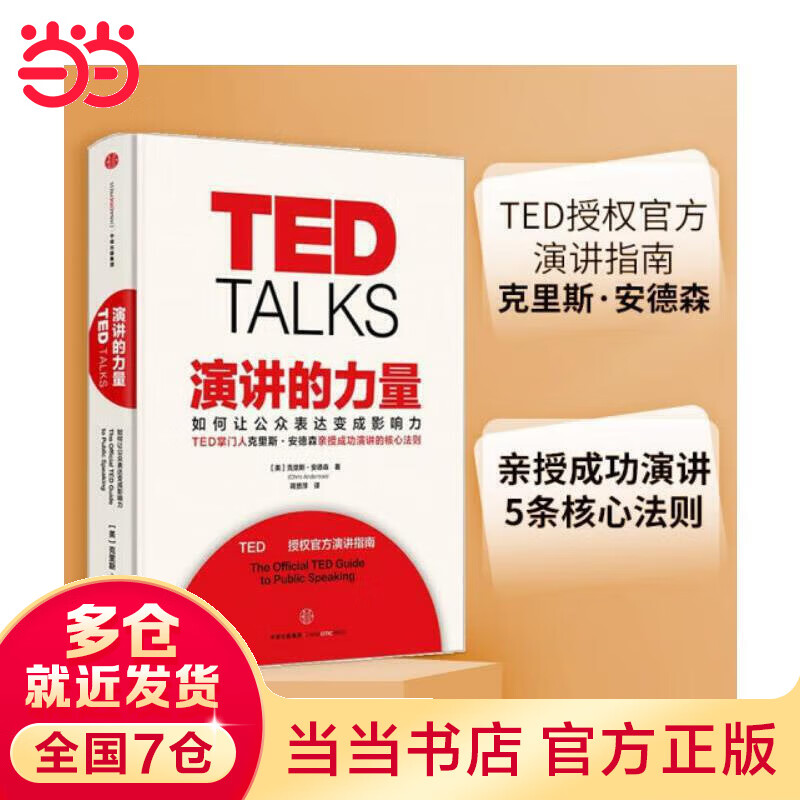 演讲的力量