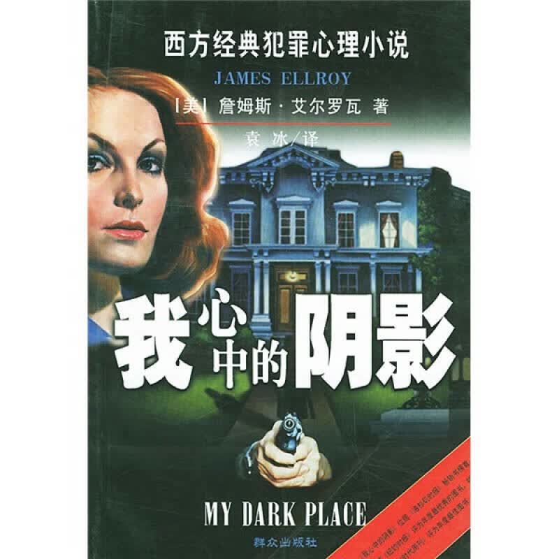 【书】我心中的阴影 洛杉矶犯罪实录