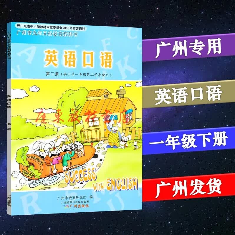 广州速发#2021广州专用版小学英语口语1一年级下册第二册课本教材教科书