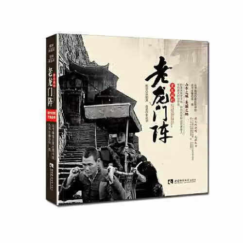 重庆城的老龙门阵 涂国洪 西南师范大学出版社 9787569703771