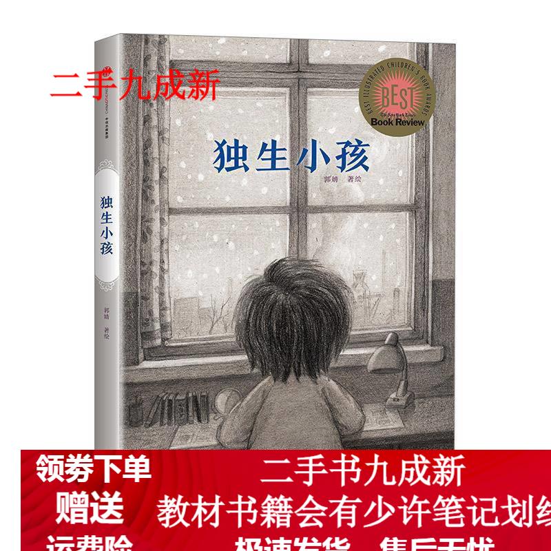 独生小孩