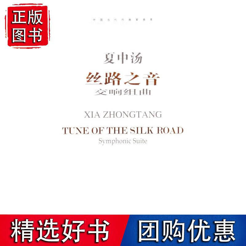 丝路之音