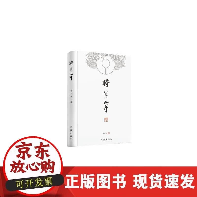 【现货】将军岸