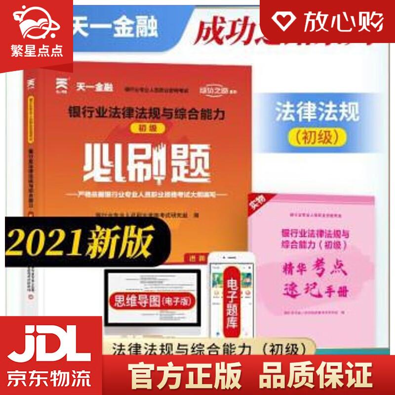 银行从业资格考试教材2022配套必刷题：银行业法律法规与综合能力 银行业