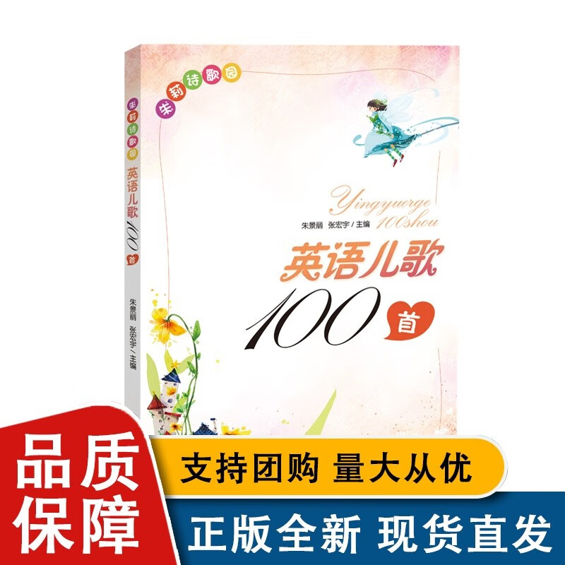英语儿歌100首