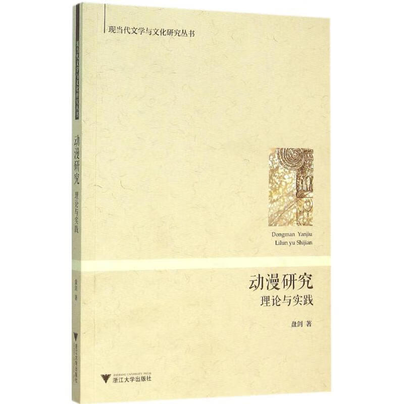 动漫研究