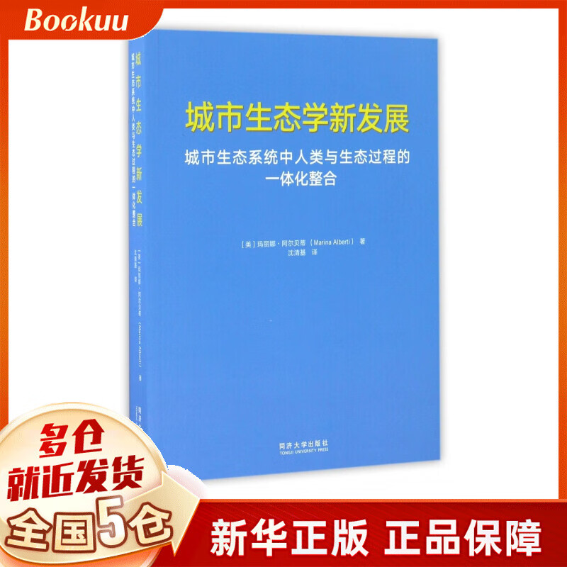 城市生态学新发展(城市生态系统中人类与生态过程的一体化整合)