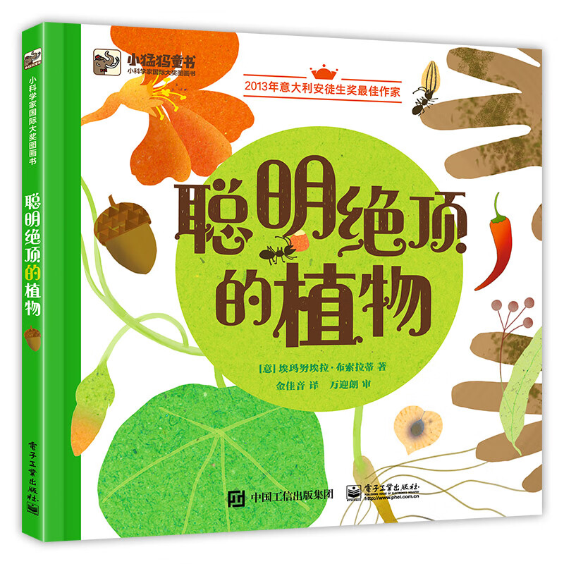 聪明绝顶的植物