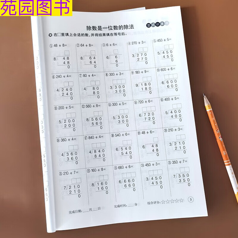三年级下册竖式计算本小学3年级人教版数学计算题乘除法口算题卡乘法练习册脱式天天练列竖式练习与 颜色 商品 颜色 商品