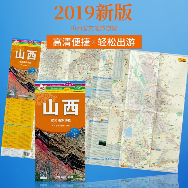 新 山西省交通旅游图 囊括11个城市 防水耐折 出行旅游 晋城 太原 轻松游 高清印刷