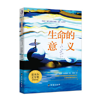 生命的意义 【，放心购买】