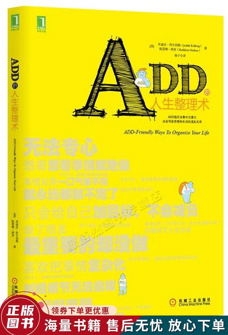 ADD的人生整理术