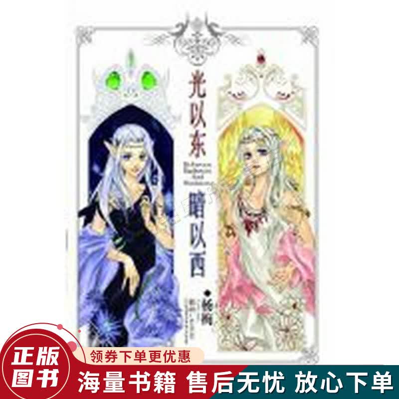 光以东暗以西——轻之翼系列
