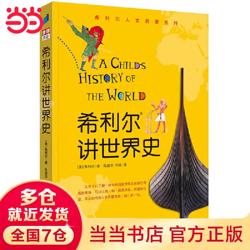 希利尔讲世界史