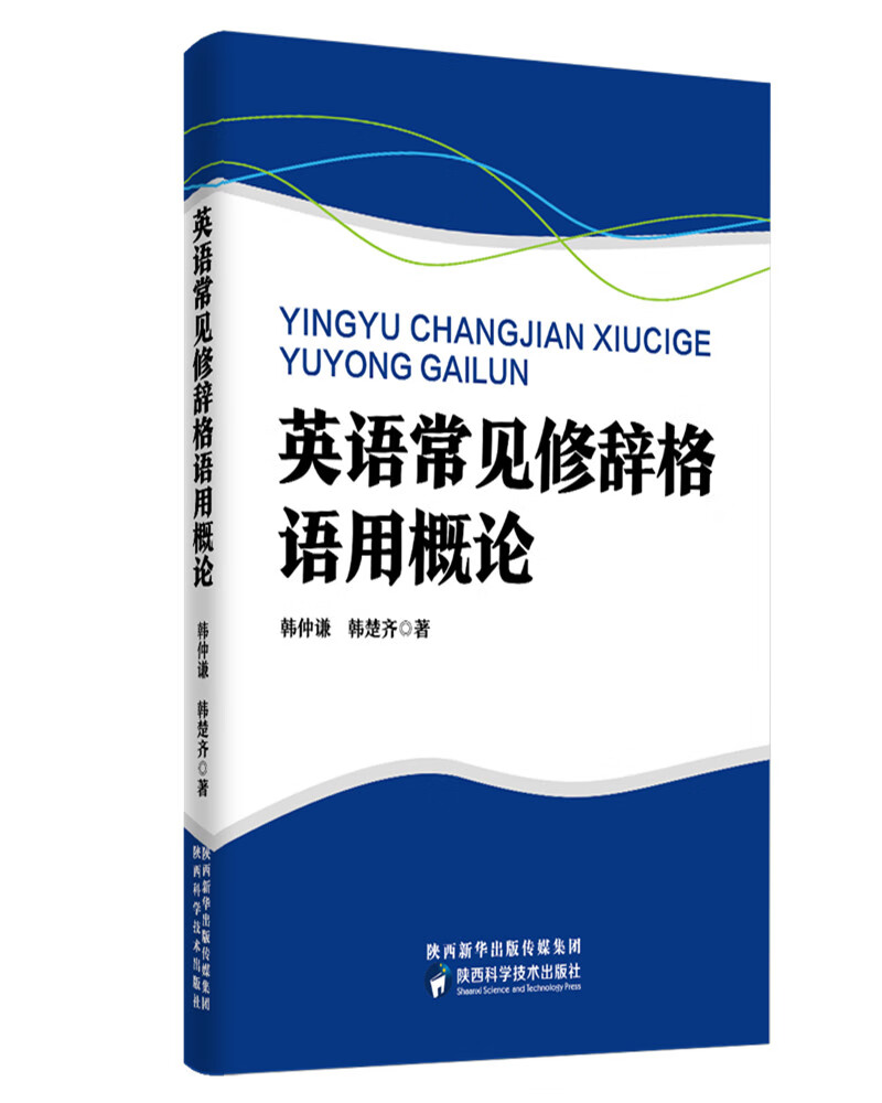 英语常见修辞格语用概论【精选】