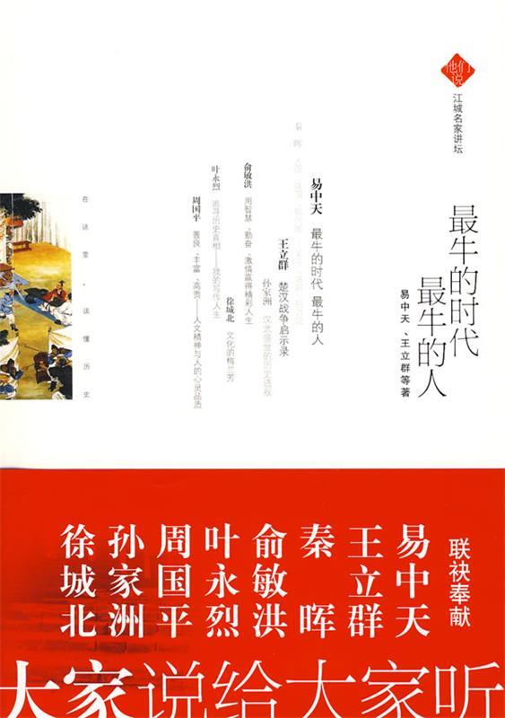 牛的时代牛的人
