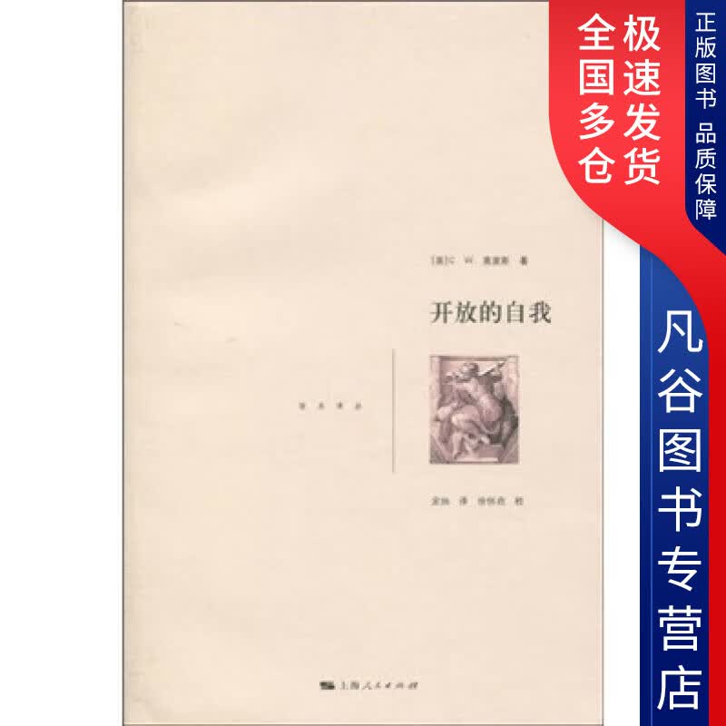 【书】开放的自我