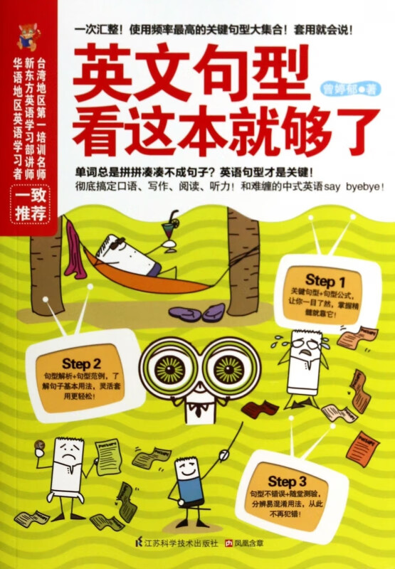 英文句型看这本就够了(附光盘)