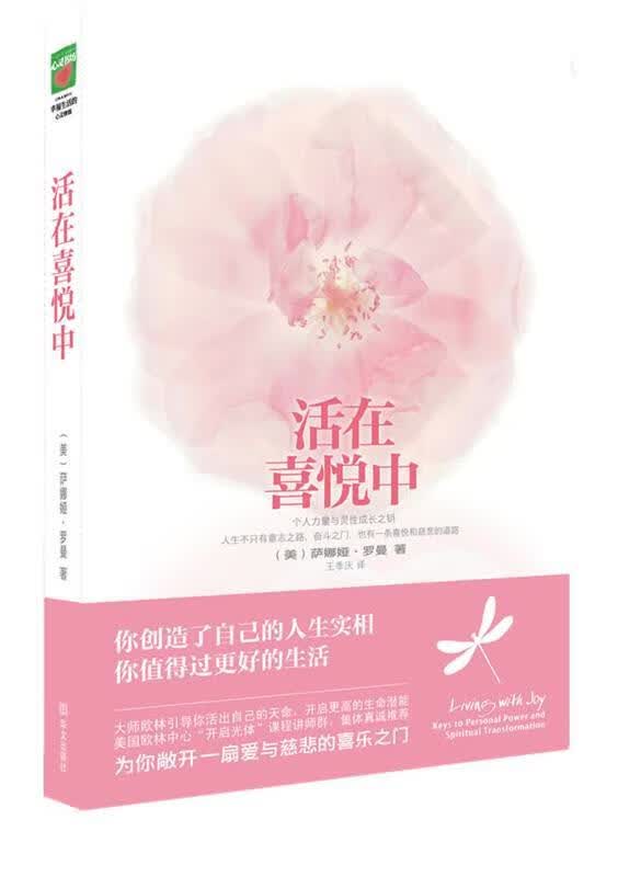 活在喜悦中