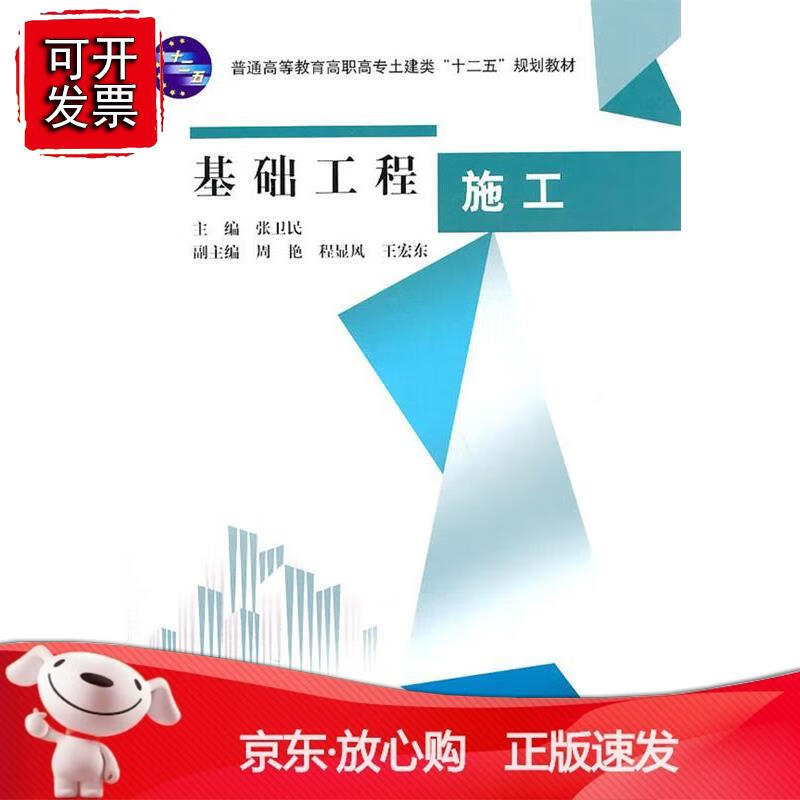 基础工程施工